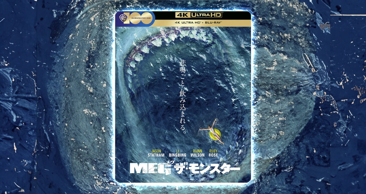 'MEG' jetzt als limitiertes 4K Blu-ray Steelbook exklusiv auf Amazon ...
